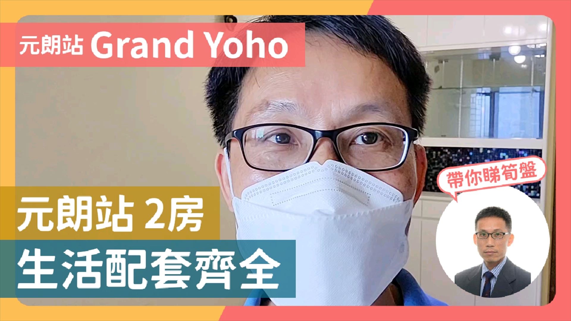 元朗 GRAND YOHO 1期 1座 中層 H室